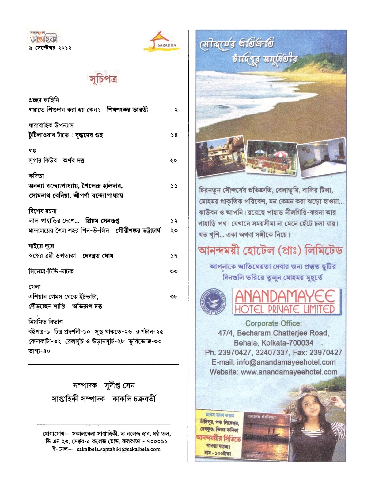 ধুলোখেলা - A Bengali Magazine Archive: 2018