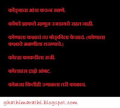 Marathi Mhani With Starting Letter KA - GhathiMarathi | All Marathi ...