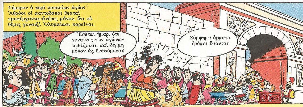 Η ΟΜΟΡΦΙΑ ΚΑΙ Η ΑΛΗΘΕΙΑ: Εγχειρίδιο αρχαίας ελληνικής γλώσσας Α2 Λυκείου