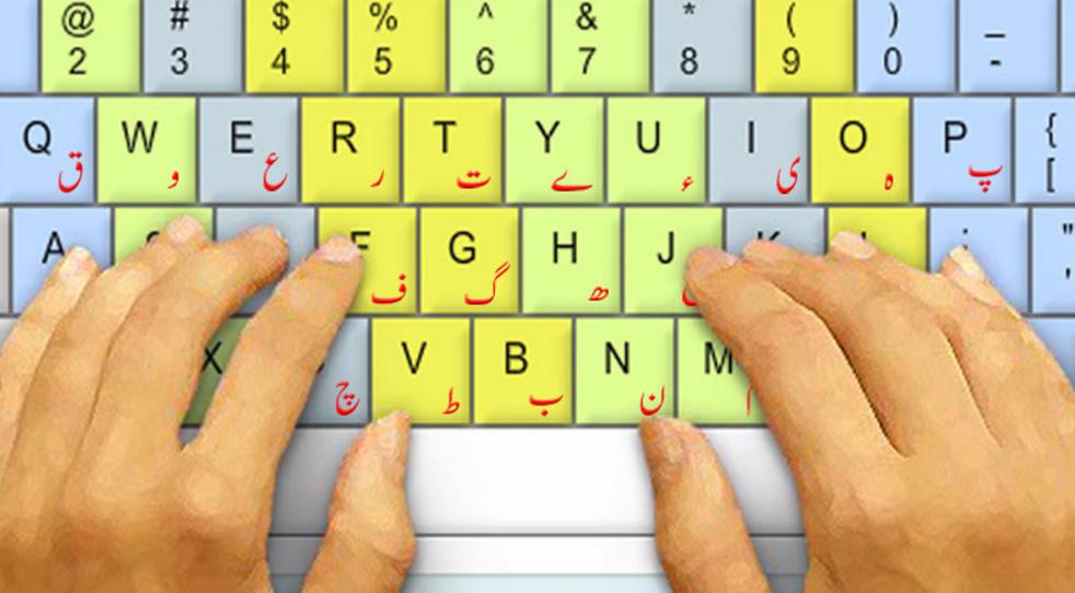 URDU Keyboard Typing Online Training Practice I How Do