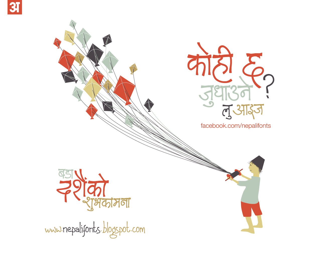 Images of Nepal: Happy Dashain cards, greetings & wallpapers 2012