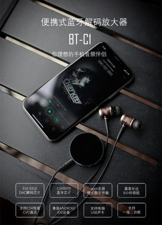 SABRE HiFi 要聽就聽最好的!!: 七彩虹發布首款便攜式手機DAC藍牙放大器BT-C1：399元人民幣