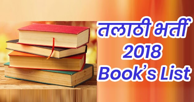 Talathi Bharti 2018 Exam Books Marathi Download PDF