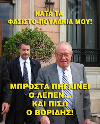 PATRINAKI: ΜΑΚΗΣ ΒΟΡΙΔΗΣ : ΘΕΛΕΙ Η ΠΟΥΤΑΝΑ ΝΑ ΚΡΥΦΤΕΙ....ΚΑΙ Η ΧΑΡΑ ΔΕΝ ...