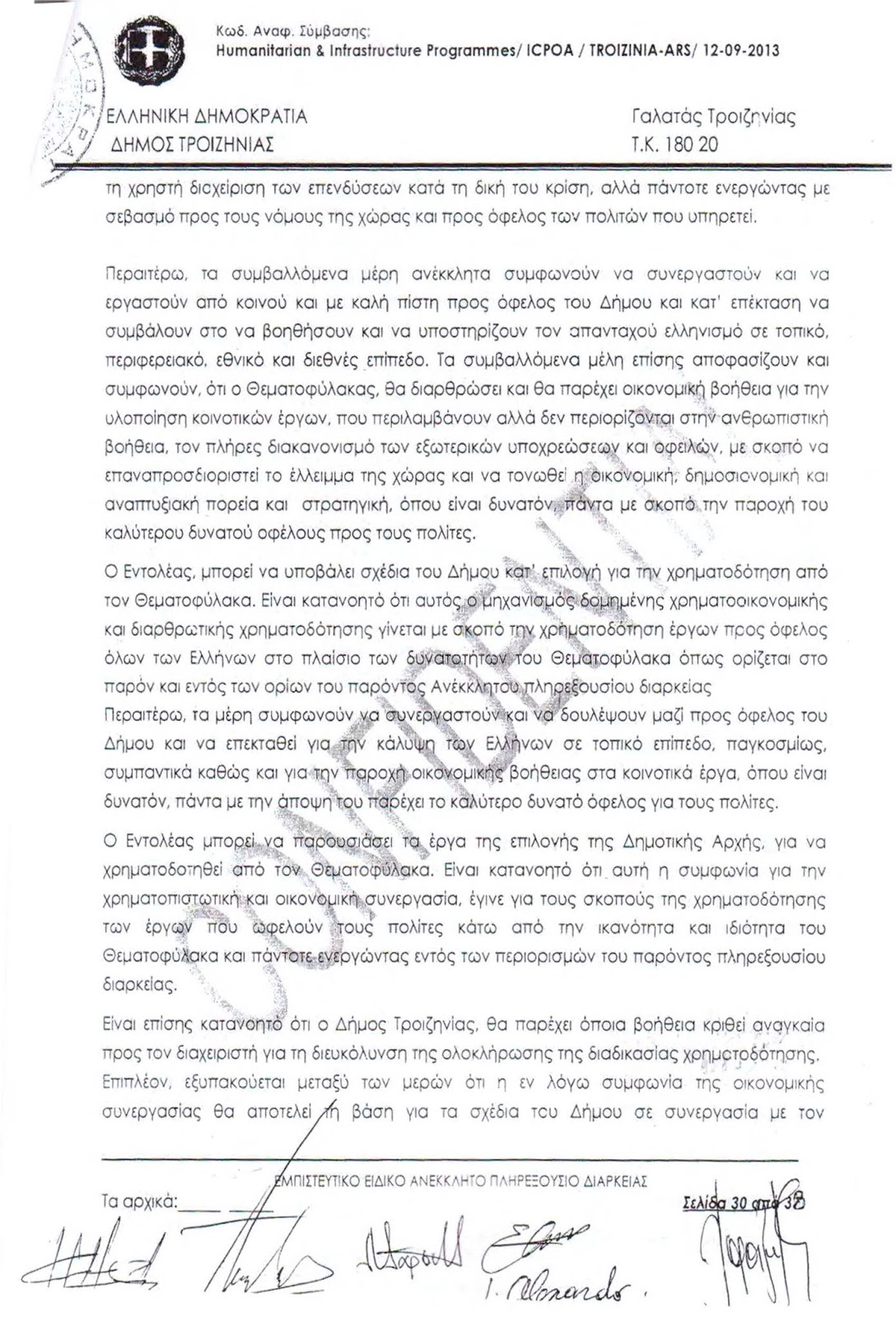 ΣΕΡΒΙΑ: ΠΑΡΟΥΣΙΑΣΗ ΤΟΥ ΑΝΕΚΚΛΗΤΟΥ ΠΛΗΡΕΞΟΥΣΙΟΥ ΜΕ ΤΟ ΟΠΟΙΟ Ο ΑΡΤΕΜΗΣ ...