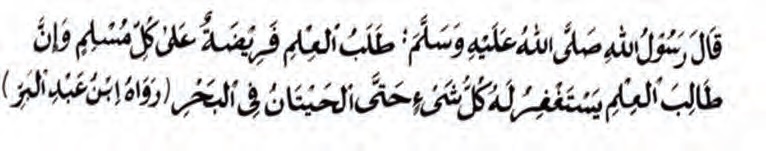Apa Arti Hadits Berikut Tholabul Ilmi Faridhotun Ala Kulli Muslim ...