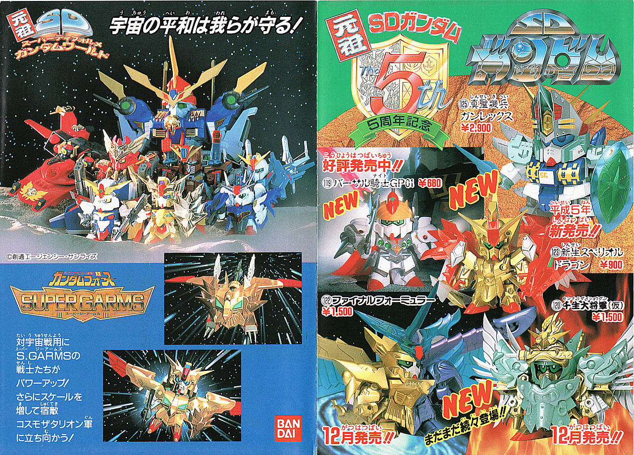 GUNDAM GUY: Bandai Plastic Model Kits Catalogue 1993 - Classic!