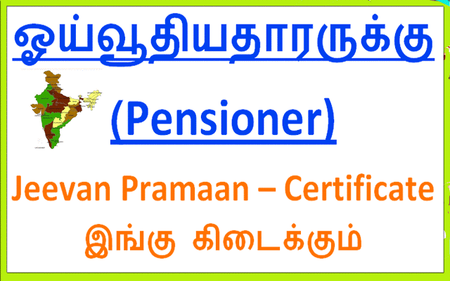 Welcome To Jeevan Pramaan Digital Life Certificate For Pensioners In welcome-to-jeevan-pramaan-digital-life-certificate-for-pensioners-in