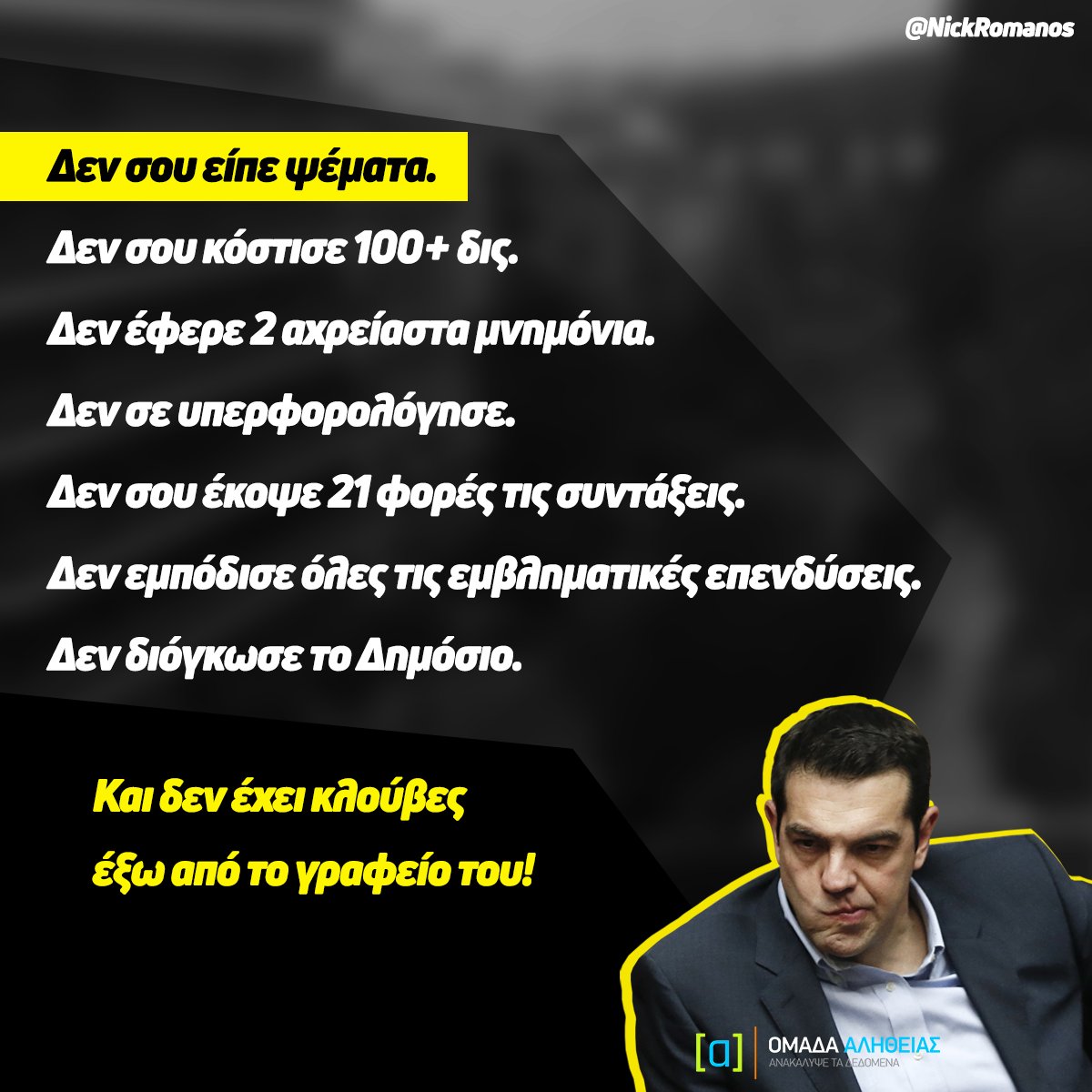 DexiExtrem: Εδώ όλη η ξεφτίλα ΣΥΡΙΖΑ... το Νοέμβριο
