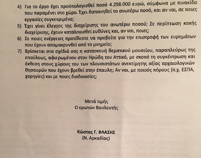 ORTHOLOGIKA: ΚΙ ΑΛΛΟ ΕΣΠΑ ΣΤΗ ΒΙΛΑ ΕΥΑ ΤΟΥ ΗΡΩΔΟΥ ΑΤΤΙΚΟΥ ??? ΤΙ ...