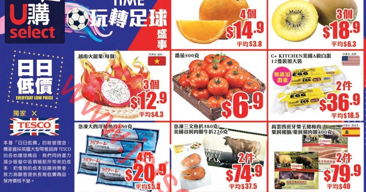 U購 select：最新優惠（至18/7） ( Jetso Club 著數俱樂部 )