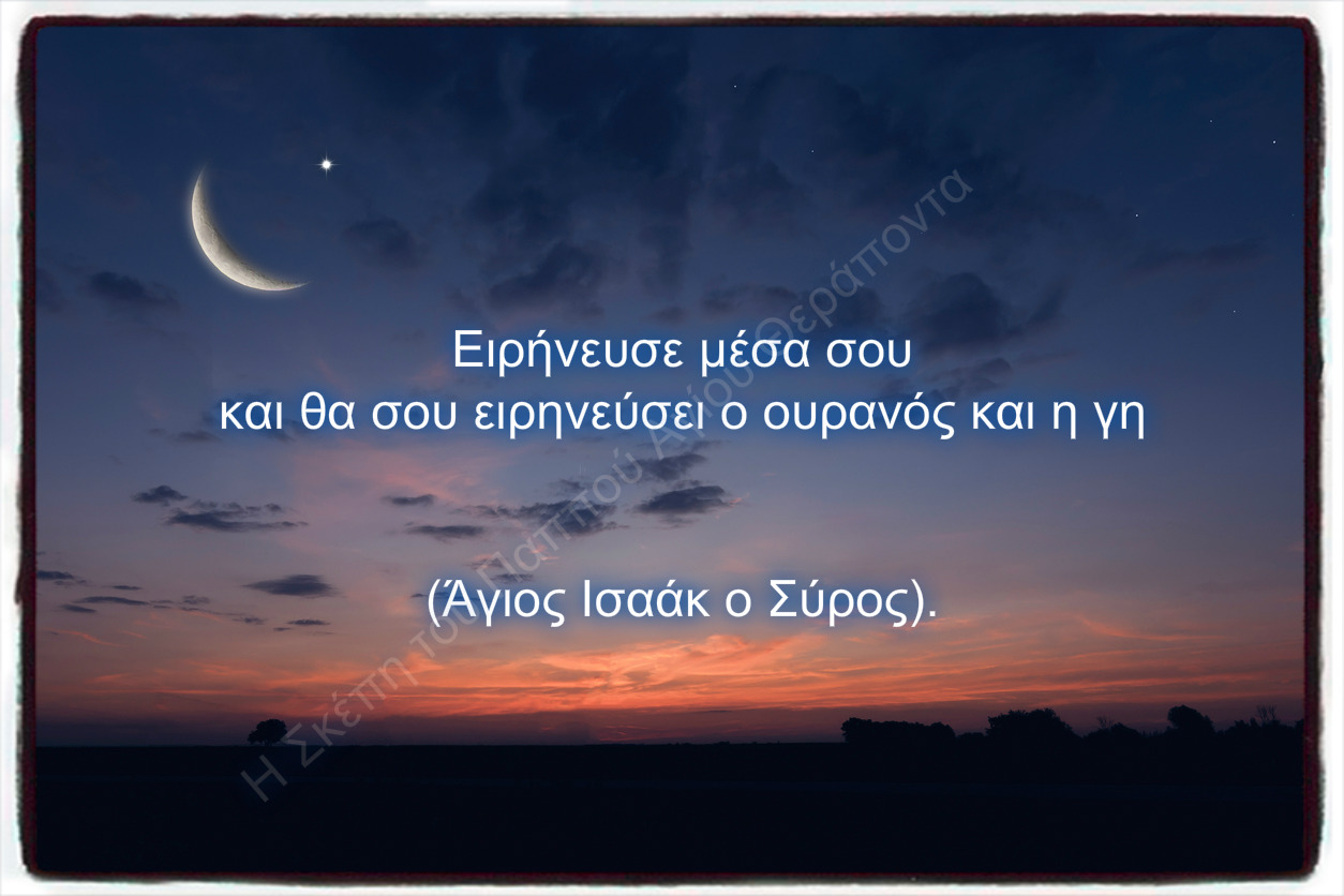 ΕΙΠΕ ΓΕΡΩΝ...: ΠΑΤΕΡΙΚΑ ΑΠΟΦΘΕΓΜΑΤΑ ΜΕ ΝΟΗΜΑ