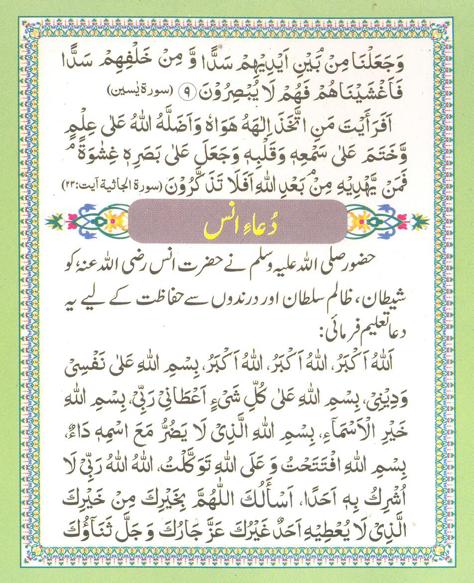 Dua-e-Anas ( R.A )