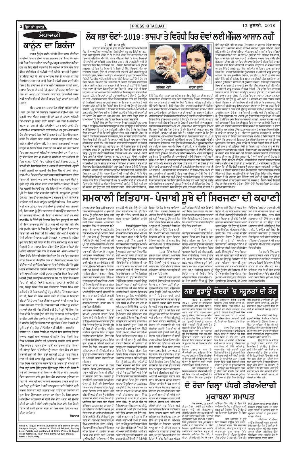 Raftaar News Channel: Daily Punjabi 12 July 2018 Press Ki Taquat ...