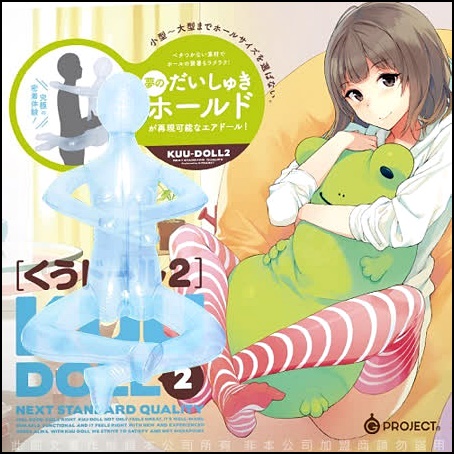 요로월드 요로요로송송: 안겨서 즐길수 있는 에어돌! KUU-DOLL2