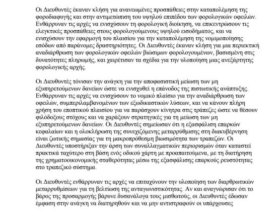 navarinoinvestment.blogspot.com: Η επίσημη αναφορά του Διεθνούς ...