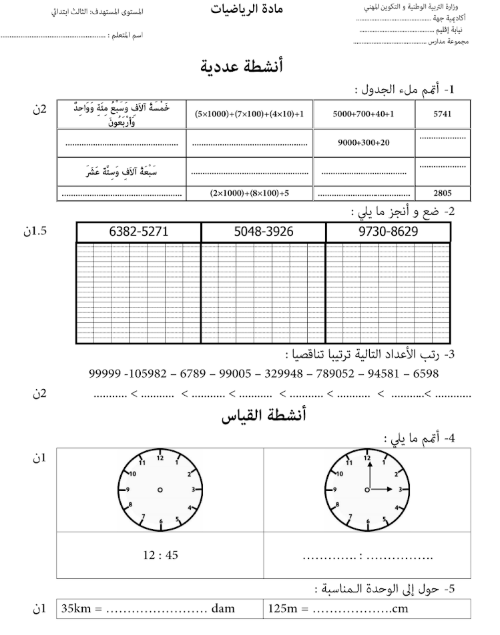 النموذج الثاني الفرض الكتابي الثاني 2 في مادة الرياضيات السنة الثالثة