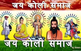 JAY KOLI SAMAJ: PHOTO GALLERY