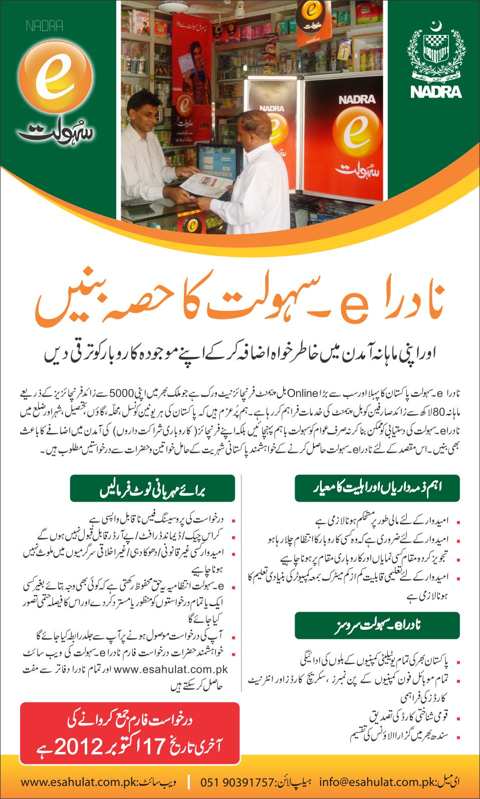 Become Part of Nadra eSahulat - Nadra e-Sahulat