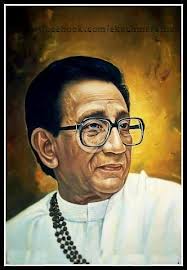 महाराष्ट्राचा गौरवशाली इतिहास: बाळ ठाकरे