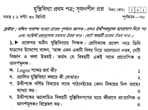 HSC Logic 1st Paper Model Question 2023 with Question Paper