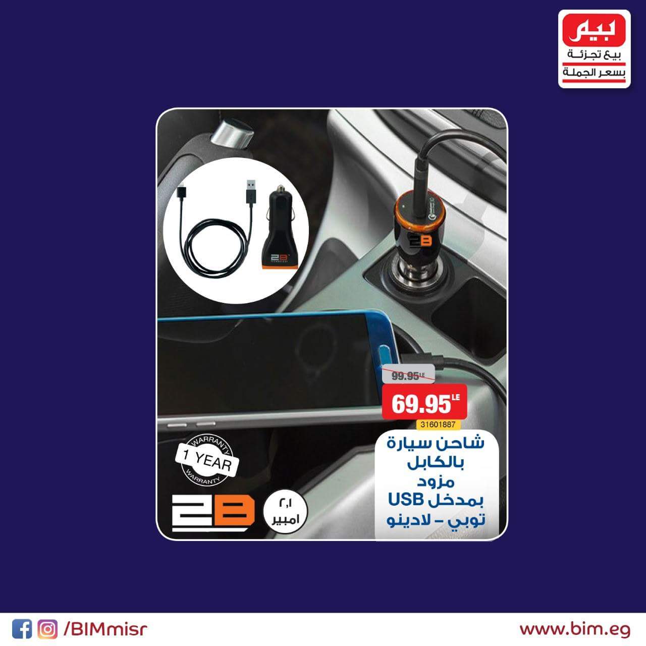 عروض بيم عروض الصيف بالتعاون مع 2B العرض يوم الخميس 26 يوليو 2018