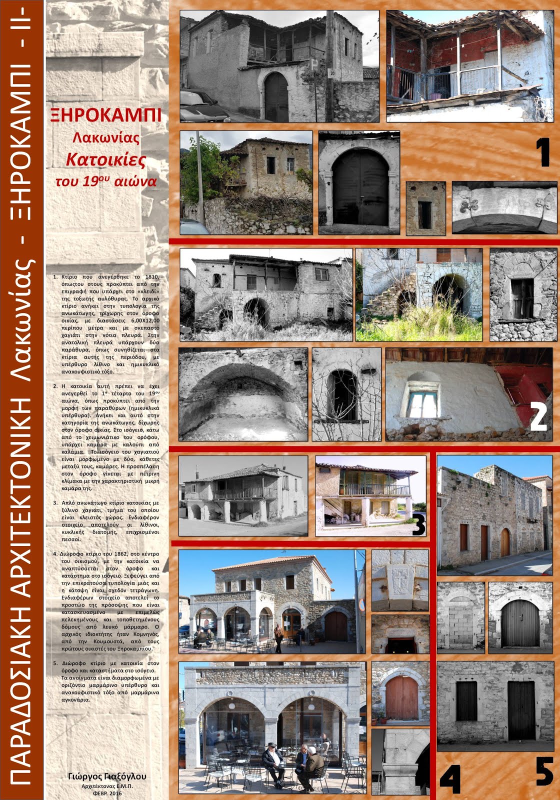 SPARTA - ARCHITECTURE: ΤΟ ΞΗΡΟΚΑΜΠΙ ΛΑΚΩΝΙΑΣ - Η παραδοσιακή του ...