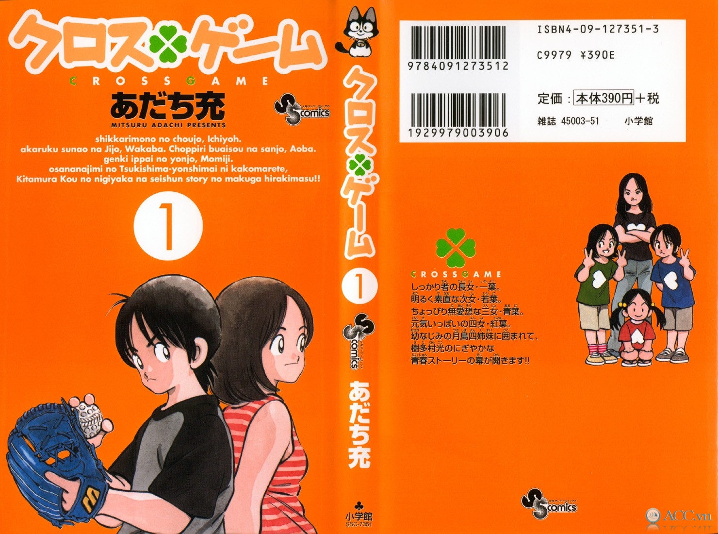 [あだち充] クロスゲーム 全17巻(完) | Raw Manga Scan - スキャン漫画