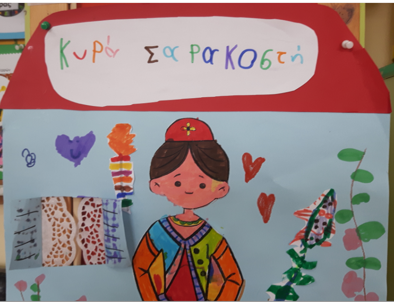...Το Νηπιαγωγείο μ' αρέσει πιο πολύ.: Καλώς μας ήρθες κυρά Σαρακοστή