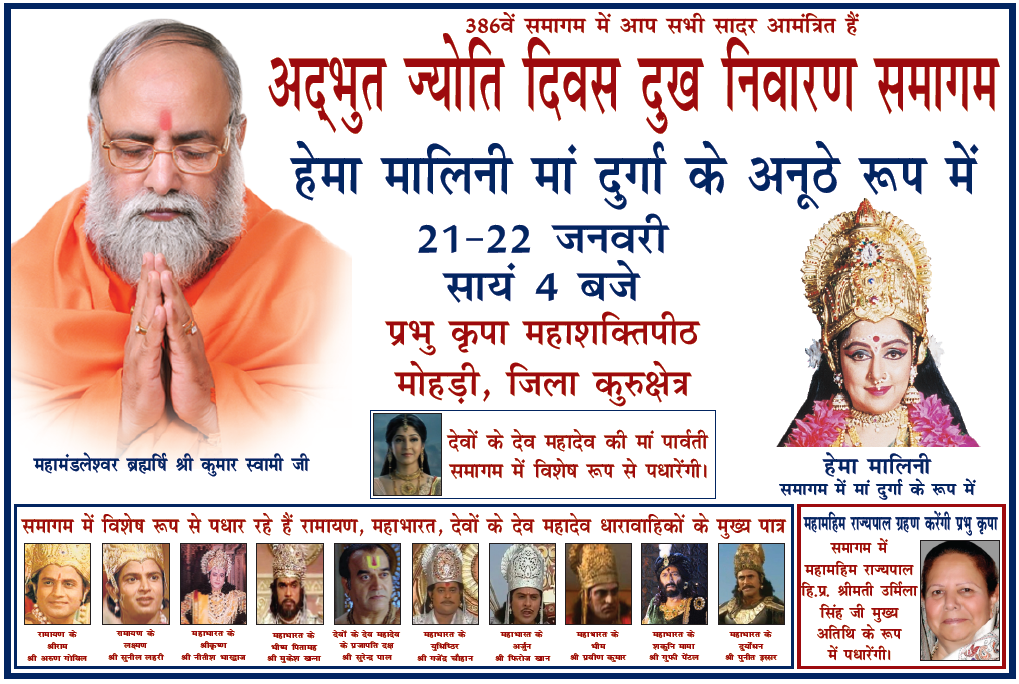 Brahmrishi Shree Kumar Swami Ji 1008 Mahamandaleshwar Swami Kumaranand ...