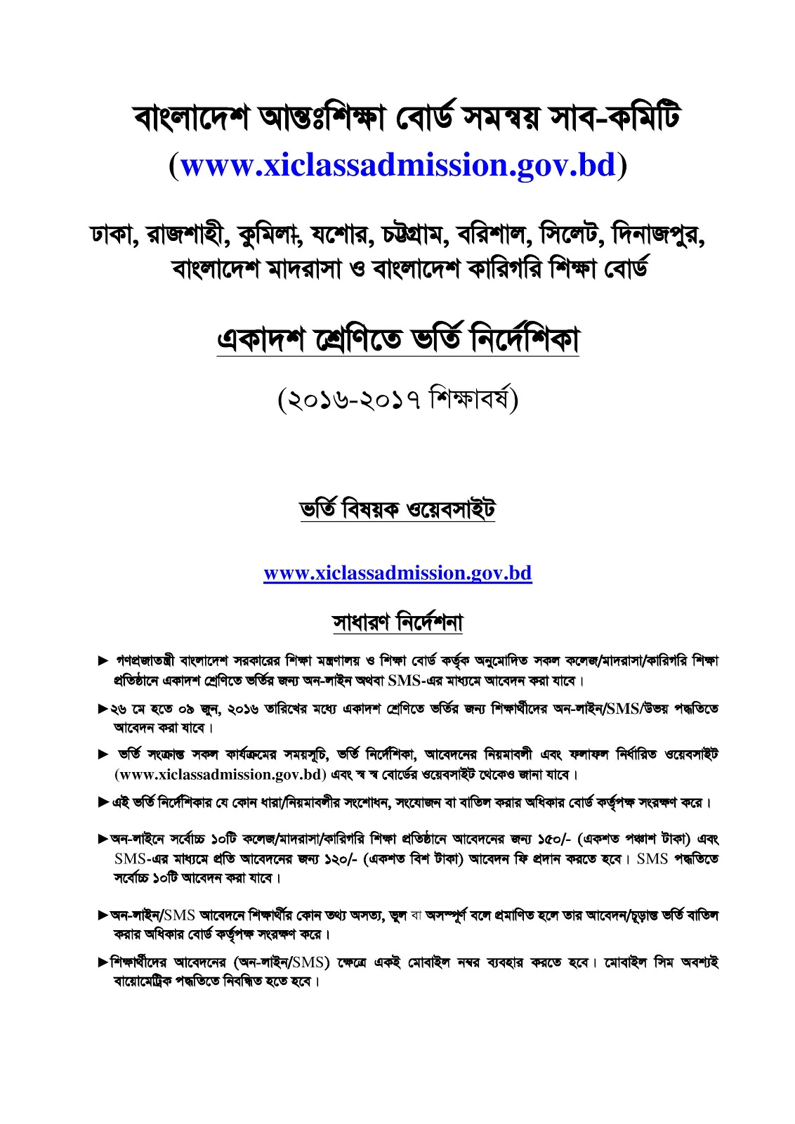 HSC Admission Circular 2016-2017 - educationboardbdresults