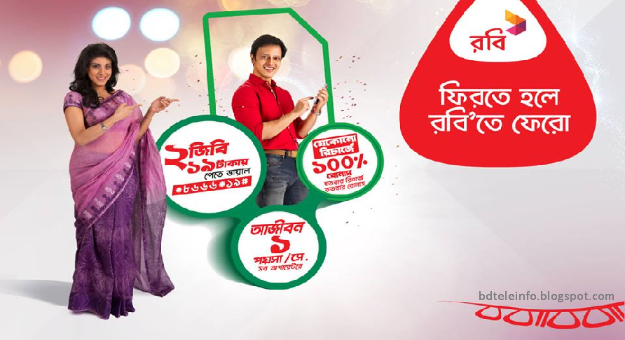 Robi 2GB Internet at 19Tk Inactive-Bondho SIM Offer - BD Tele Info