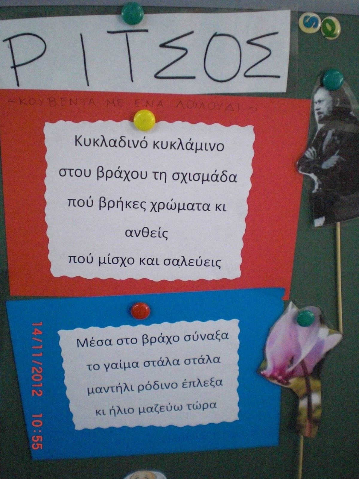 Πυθαγόρειο Νηπιαγωγείο: ΓΡΑΦΗ-ΑΝΑΓΝΩΣΗ