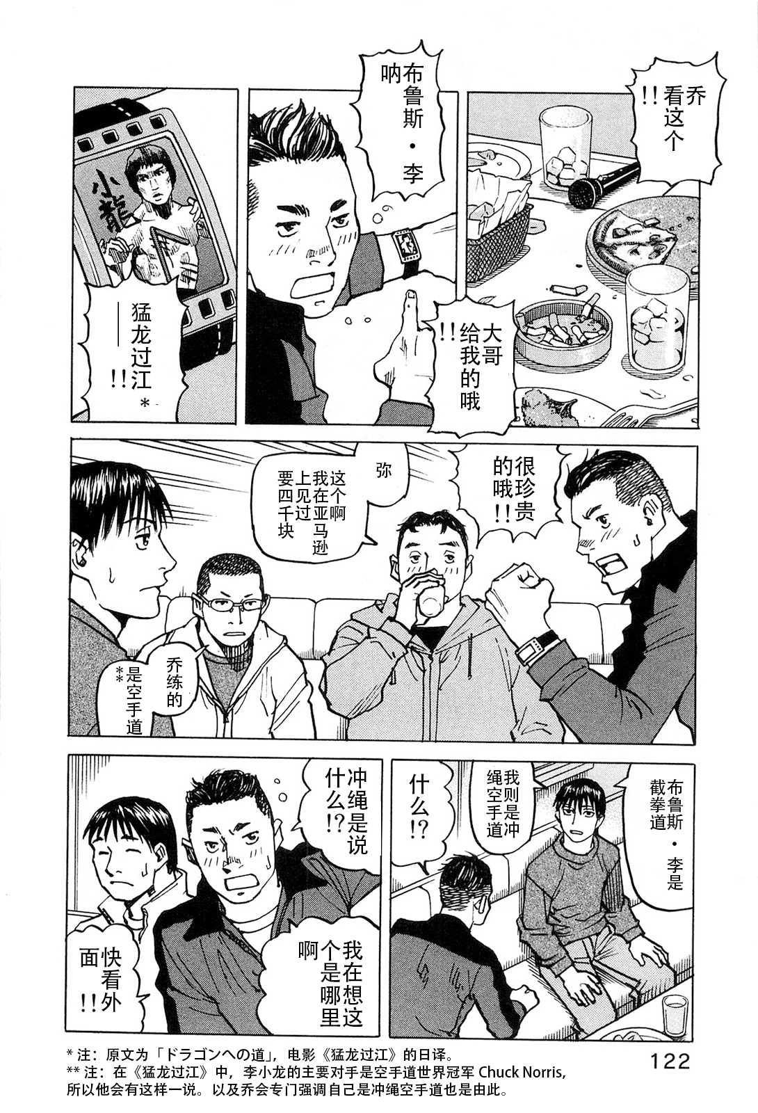 全能 101话 Way Of The Dragon -6parkbbs.com