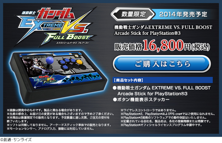 GUNDAM GUY: (Playstation 3) Gundam Extreme Vs. Full Boost Arcade Stick ...