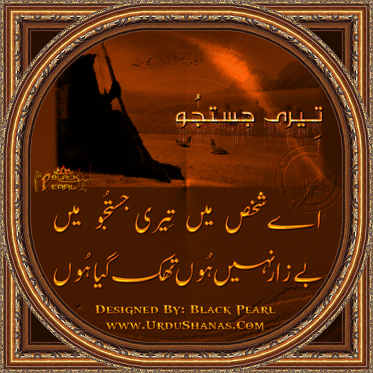 Ay Shakhs Main Teri Justaju Main ( Designed by Black Pearl ) - Check ...