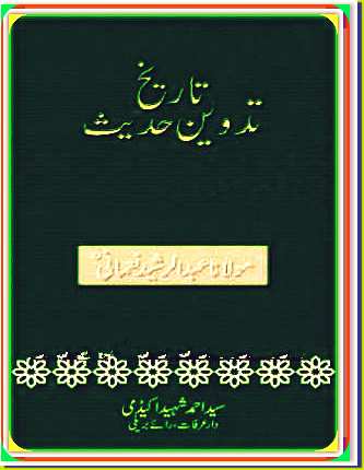 Tareekh Tadween e Hadith By Maulana Abdul Rasheed Nomani Urdu Islamic ...
