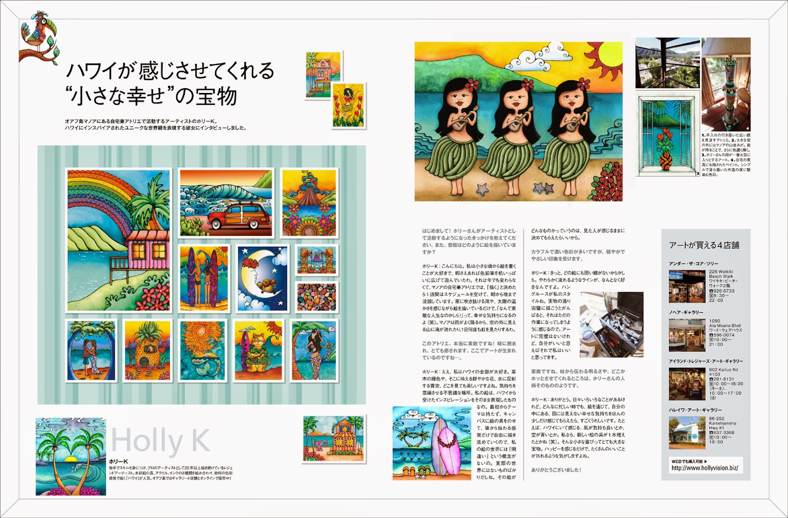 Holly Kitaura Art: Aloha Street Magazine Hawaii
