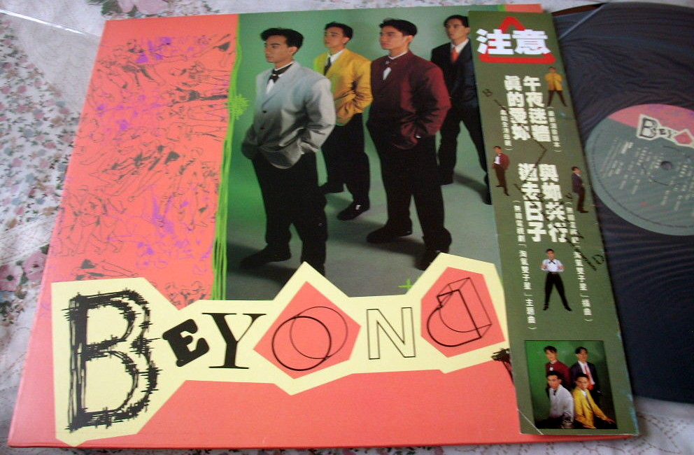come back to love: Beyond - Beyond IV (真的愛妳) 1989