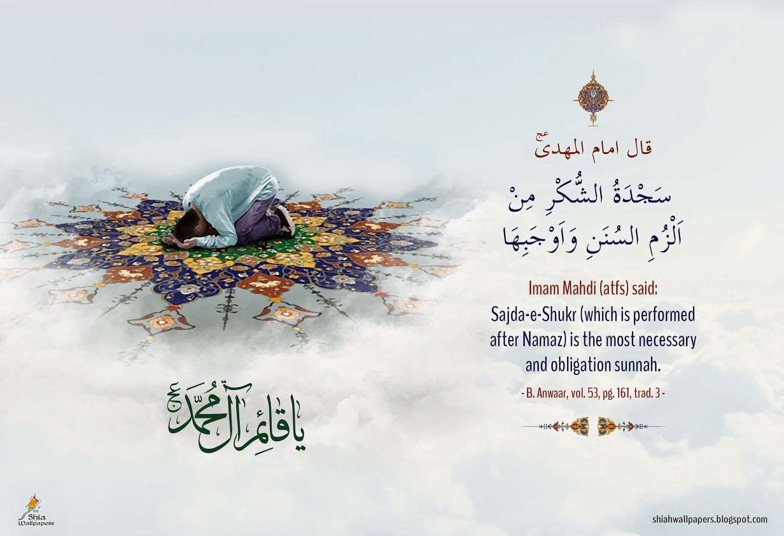 Shia Wallpapers: Sajda-e-Shukr