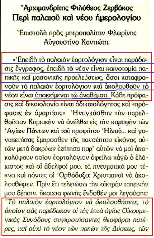 ΧΡΙΣΤΙΑΝΙΚΗ ΟΡΘΟΔΟΞΗ ΠΙΣΤΗ: ΑΡΧΙΜΑΝΔΡΙΤΗΣ ΦΙΛΟΘΕΟΣ ΖΕΡΒΑΚΟΣ , ΕΠΙΣΤΟΛΗ ...