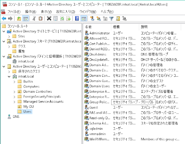 技術メモメモ: MMCを使ってActive Directoryをリモート管理する