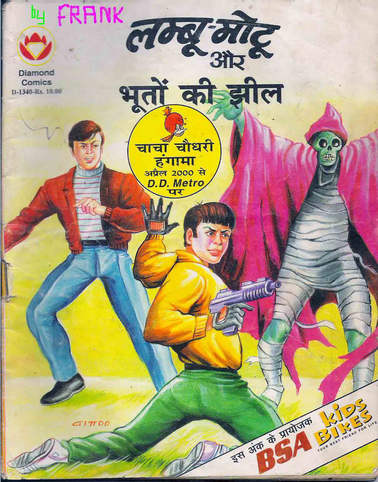 कॉमिक्स कवर संग्रह : LAMBU MOTU COMICS COVERS (48)