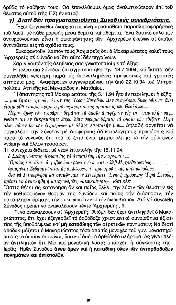 ΧΡΙΣΤΙΑΝΙΚΗ ΟΡΘΟΔΟΞΗ ΠΙΣΤΗ: ΤΩΝ ΥΠΟ ΤΩΝ ΤΕΚΝΩΝ ΤΟΥ ΔΙΑΒΟΛΟΥ ...