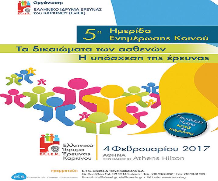 ΚΟΙΝΩΝΙΑ ΕΝΕΡΓΩΝ ΠΟΛΙΤΩΝ: HΜΕΡΙΔΑ ΕΝΗΜΕΡΩΣΗΣ ΚΟΙΝΟΥ: "ΤΑ ΔΙΚΑΙΩΜΑΤΑ ΤΩΝ ...