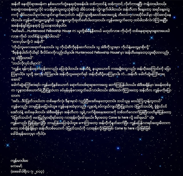 Virginia Lu: Myanmar Short Story ( The Yearning)