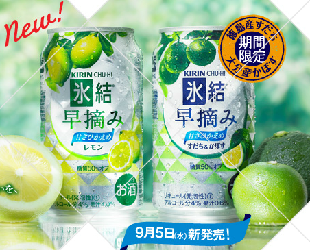 Food Science Japan: Kirin Hyoketsu Regional Fruits