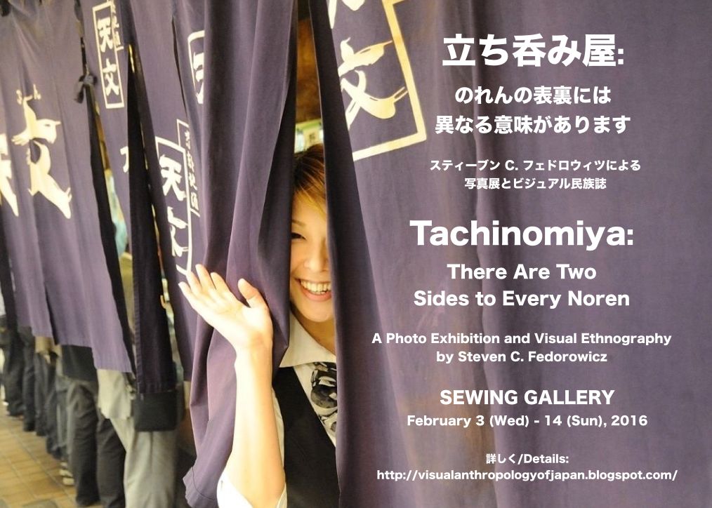 Visual Anthropology of Japan - 日本映像人類学: Photo Exhibition and Visual ...