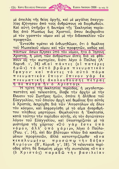ΧΡΙΣΤΙΑΝΙΚΗ ΟΡΘΟΔΟΞΗ ΠΙΣΤΗ: ΤΙ ΕΙΝΑΙ Η ΕΚΚΛΗΣΙΑ?? ΠΟΙΑΝΟΥ ΕΙΝΑΙ??? ΑΠΟ ...