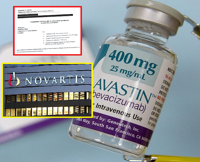 ΑΠΟΚΑΛΥΨΗ! ΤΟ ΜΕΓΑΛΟ ΚΟΛΠΟ της Novartis: Πώς φάρμακο 20€ έφτασε να πωλείται
